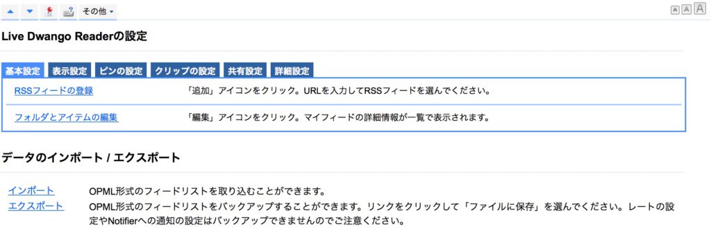 Live Dwango ReaderからInoreaderへ | MacBSの日常生活的日記